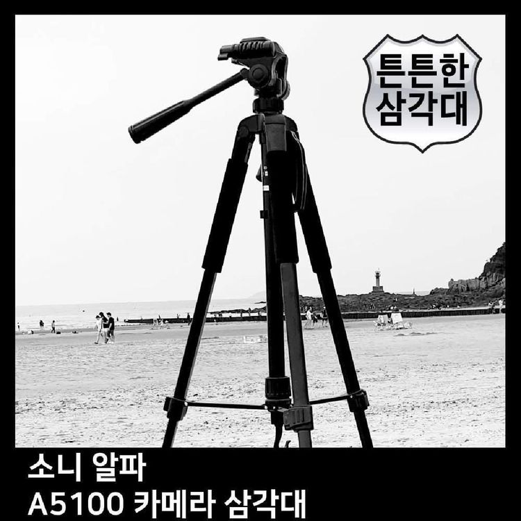 Tsony 알파 A5100 카메라 삼각대 홈플러스 택배배송
