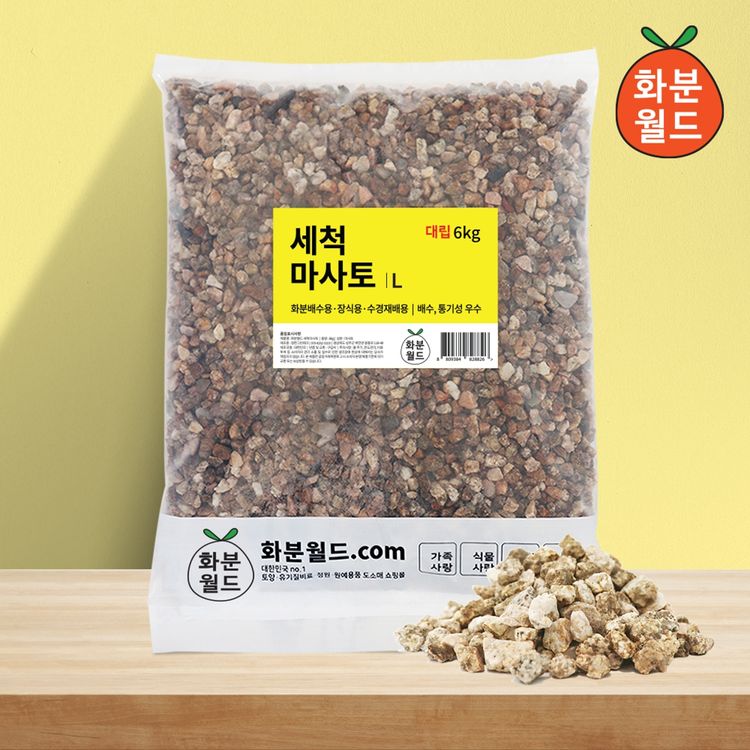 화분월드 세척마사토 다육 분갈이흙 세척마사 대립 6kg 홈플러스 택배배송