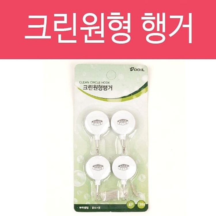우일 크린 원형행거h 4e부착고리 다용도걸이 벽고리 홈플러스 택배배송