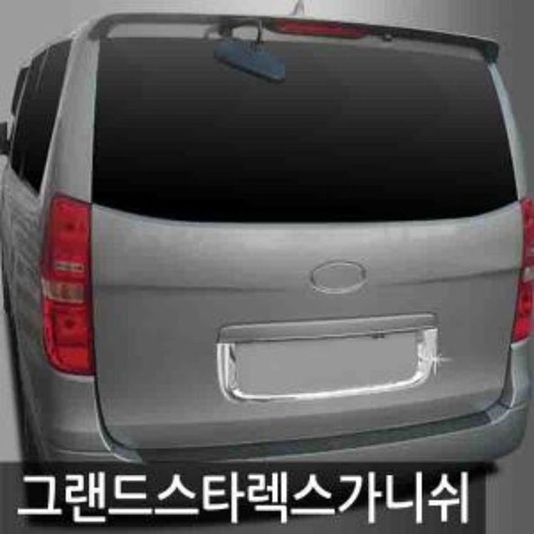 자동차 그랜드스타렉스2007 가니쉬 넘버 플레이트 홈플러스 택배배송