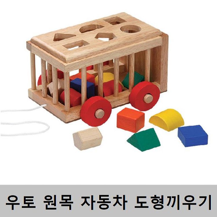 원목 자동차 도형끼우기 모양 장난감 블록 맞추기 홈플러스 택배배송