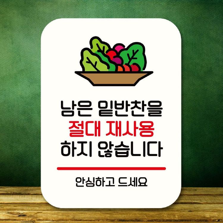안내판 표지판 팻말q2반찬 재사용 안해요화이트 홈플러스 택배배송