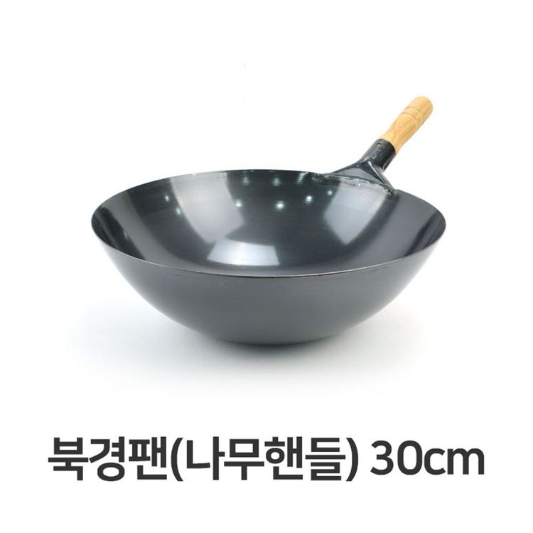북경팬 나무핸들 30cm 궁중 중국식 볶음팬 튀김팬 홈플러스 택배배송