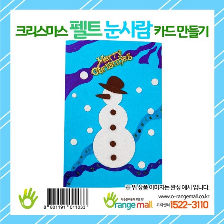 크리스마스 펠트 눈사람 카드 홈플러스 택배배송