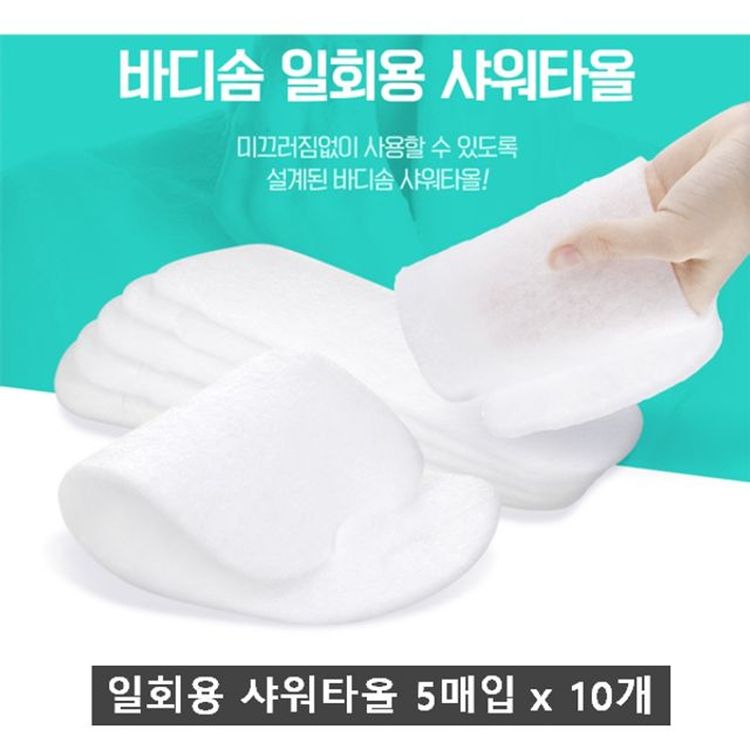 일회용 실용적인 N60835f9aba 샤워 타월 바디솜 5매 X 10개 청결 욕실 용품 홈플러스 택배배송