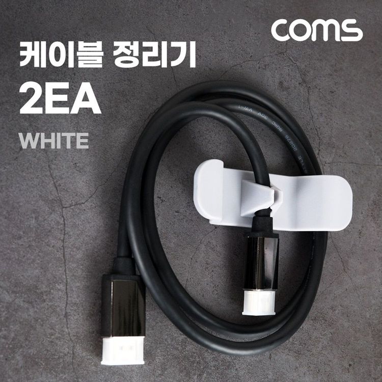 Coms 케이블 정리기 오거나이저 홀더 Ih412 홈플러스 택배배송
