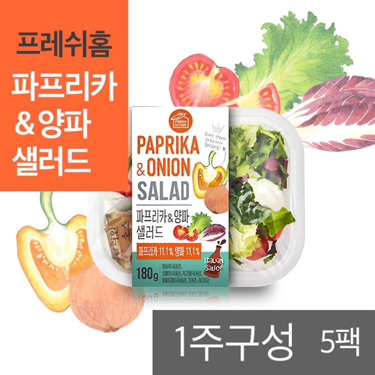 랭킹닭컴 프레쉬홈 파프리카and양파 샐러드 180gx5팩1주 홈플러스 택배배송