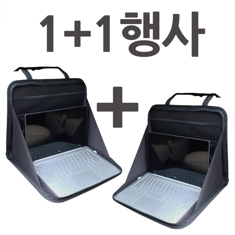 11행사 헬로모토 차량용 여행용 노트북 정리함 트레이 홈플러스 택배배송