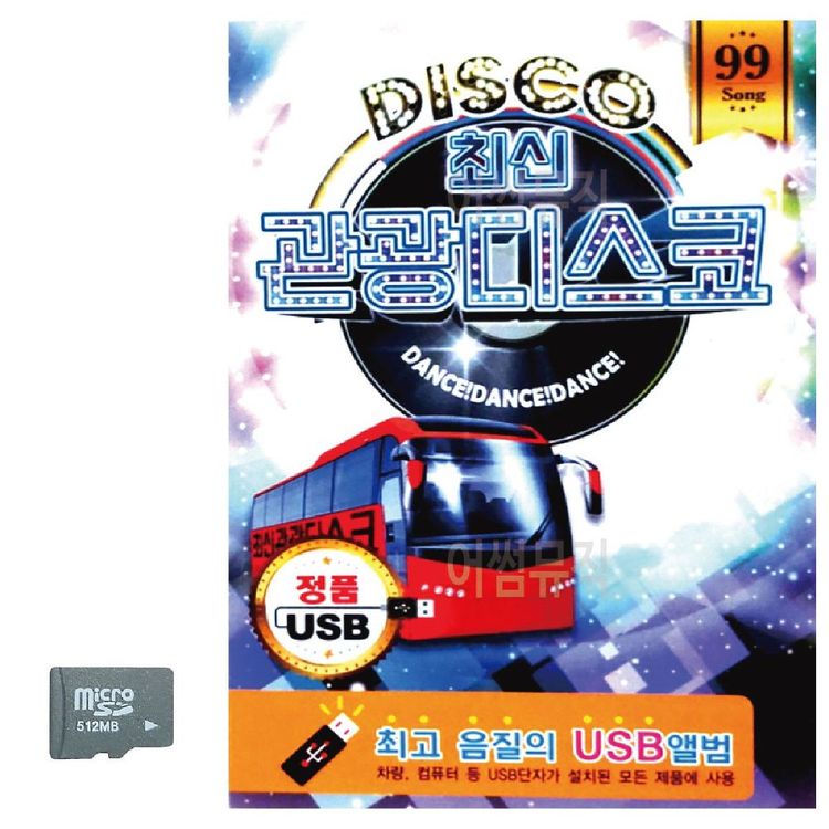 Sd카드 Disco 최신 관광디스코 홈플러스 택배배송