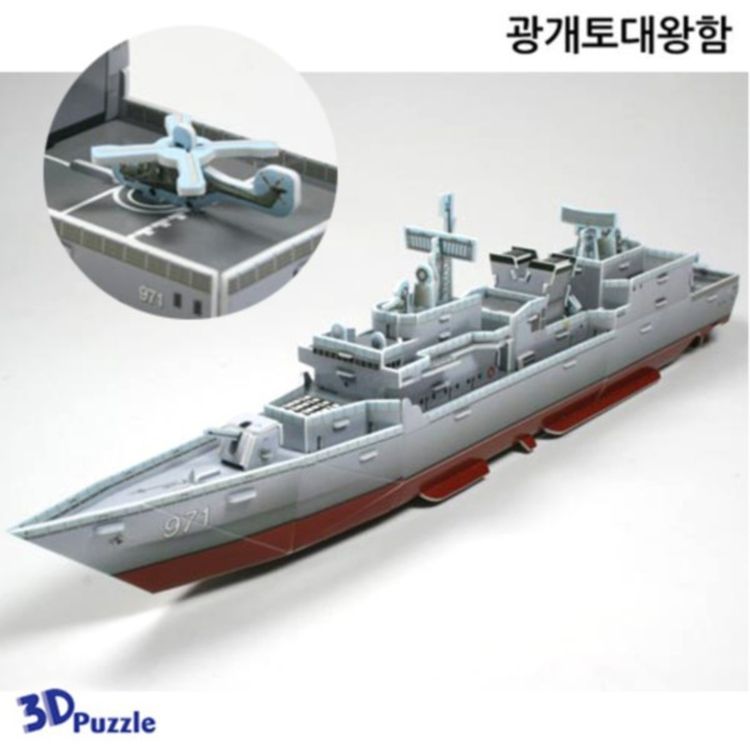 똑딱 3d입체퍼즐 광개토대왕함 홈플러스 택배배송