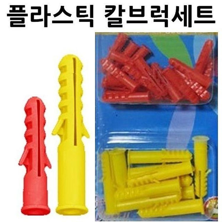 플라스틱칼브럭 2종 3팩 칼블럭 타격앙카 앙카 철물 Diy 홈플러스 택배배송