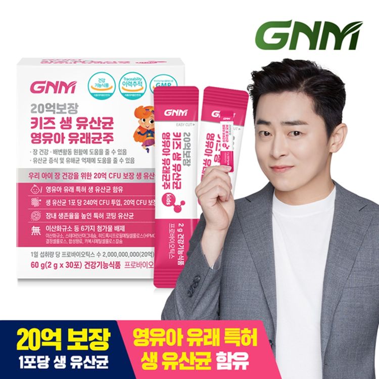 Gnm 20억보장 키즈 생유산균 영유아 유래균주 1박스 프로바이오틱스 어린이유산균 홈플러스 택배배송