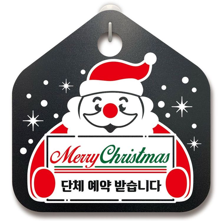 크리스마스장식 표지판 18 산타 메리 크리스마스 홈플러스 택배배송