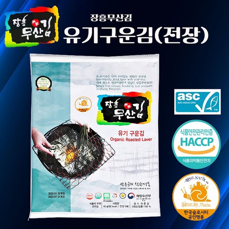 예님푸드 산지직송 장흥무산김 유기구운김전장5매10g10개 홈플러스 택배배송