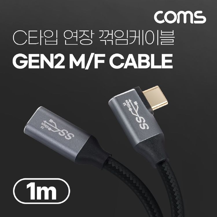 Coms Usb 31type C Gen2 Pd 고속충전 꺾임 연장 케이블 4k 60h 홈플러스 택배배송