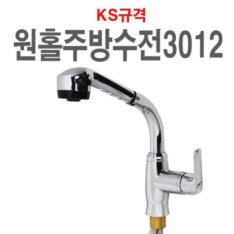 측면원홀주방수전3012 수전 수도꼭지 주방 싱크대 씽크대 싱크 씽크 홈플러스 택배배송