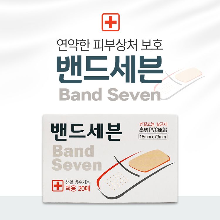 ~20240804까지 대일제약 밴드세븐 덕용 20매 상처보호 생활방수밴드 특가할인 홈플러스 택배배송