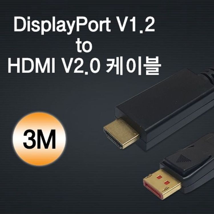 Dp 12 입력 To Hdmi 20 출력 케이블 3m 홈플러스 택배배송