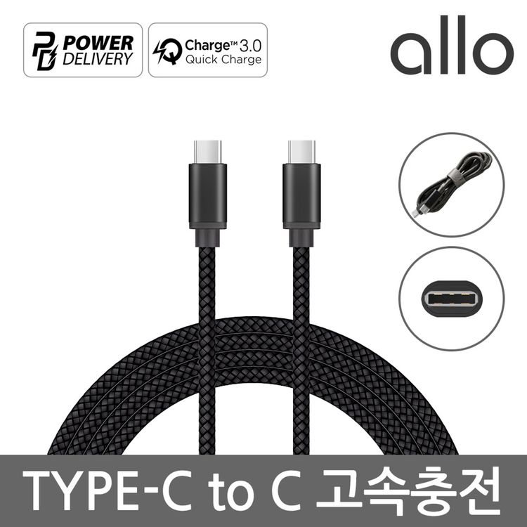 알로코리아 Usb Pd C To C타입 고속충전 케이블 홈플러스 택배배송