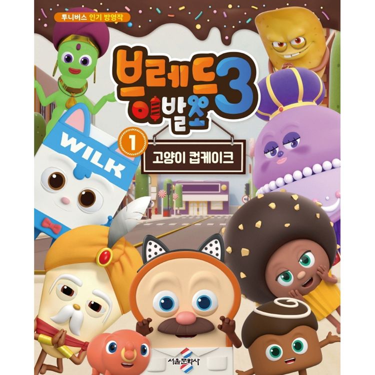 서울문화사 브레드이발소 시즌31 고양이 컵케이크 홈플러스 택배배송