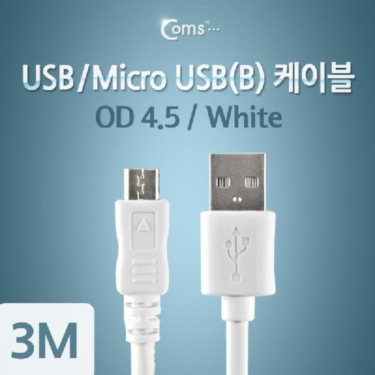 Coms Usb Micro Usbb 케이블고급형 White 3m 마이크로 5핀 홈플러스 택배배송