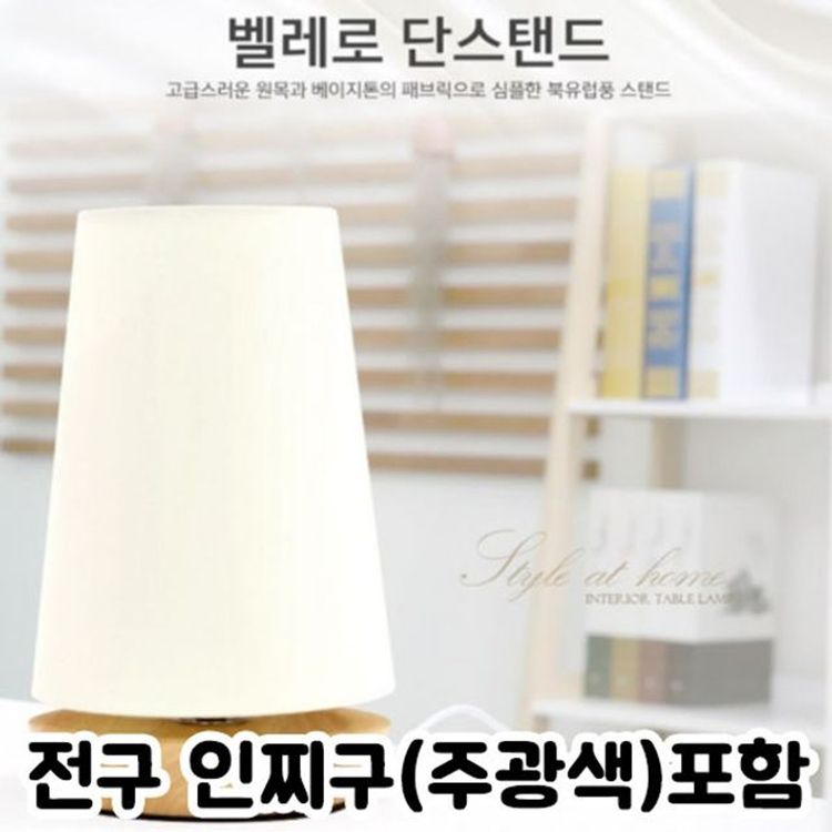 Ol N5159bae17 벨레로단스탠드x Led인찌구주광색 홈플러스 택배배송