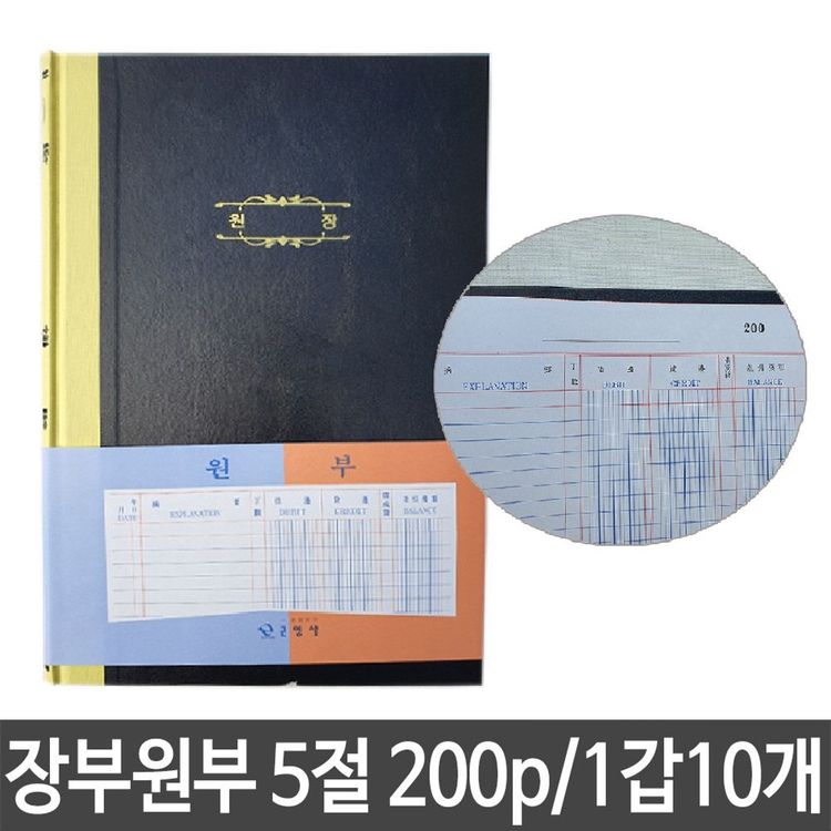 장부원부 5절 200p 원장 원부 수기 장부 매입 매출장 홈플러스 택배배송
