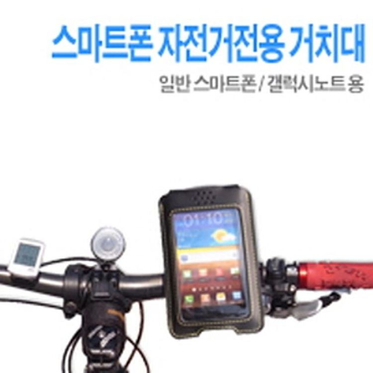 스마트폰 자전거전용 거치대 홈플러스 택배배송
