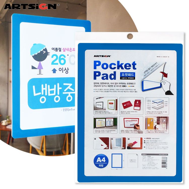 아트사인 A4 포켓패드8832 파랑메모패드화이트보드미니보드a4메모보드 홈플러스 택배배송