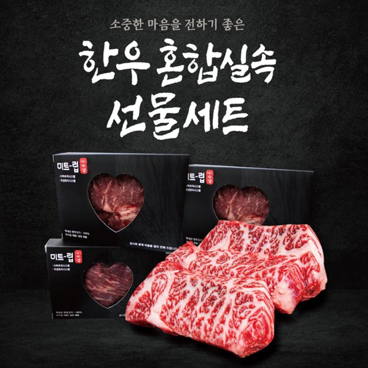 추석세트 한우1등급 선물세트 4종 X각400g 총16kg 꽃등심꽃등심불고기국거리 홈플러스 택배배송