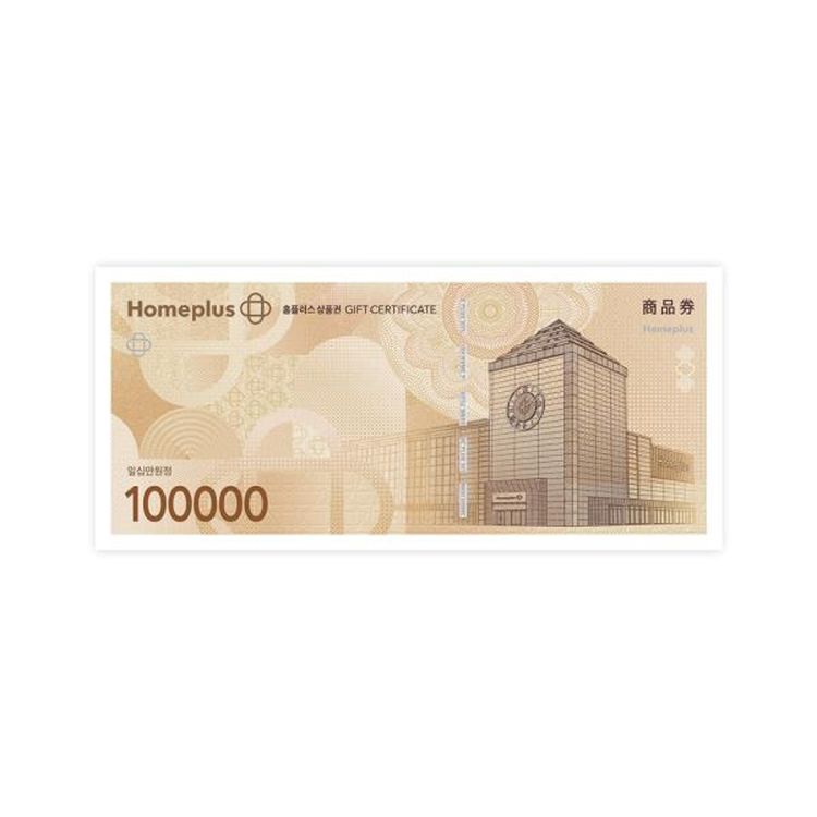 한정수량 홈플러스 상품권 교환권 10만원권 홈플러스 택배배송