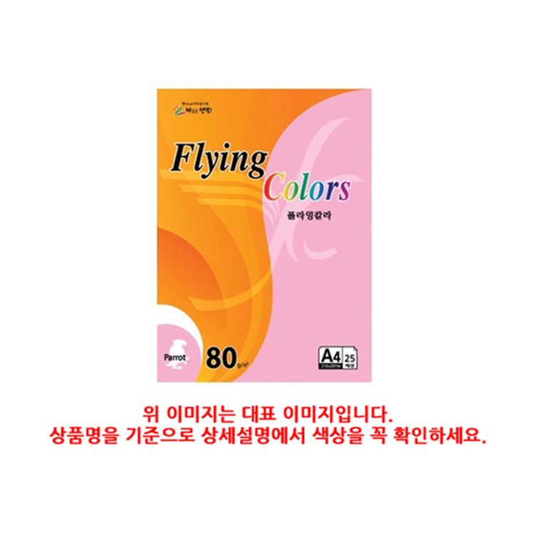 9807160 플라잉칼라 A4 P15 25매 80g 홈플러스 택배배송