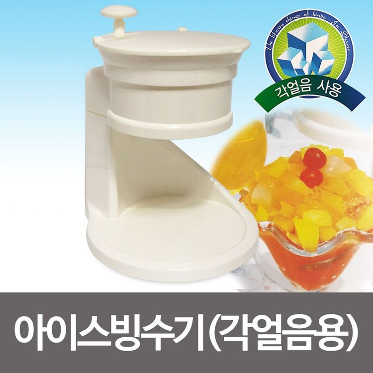 대영 아이스빙수기각얼음용 얼음빙수기 가정빙수기 홈플러스 택배배송