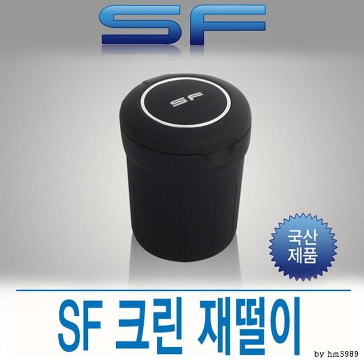 삼진 차량용 재털이 재떨이 완전밀폐 냄새차단 홈플러스 택배배송