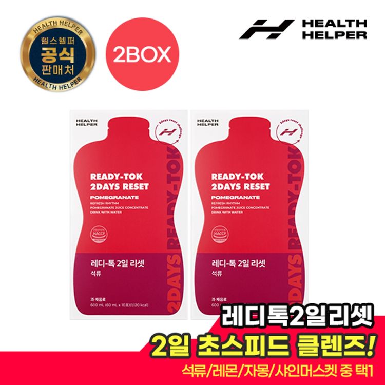 헬스헬퍼 레디톡 2일 리셋 2box 자몽 홈플러스 택배배송