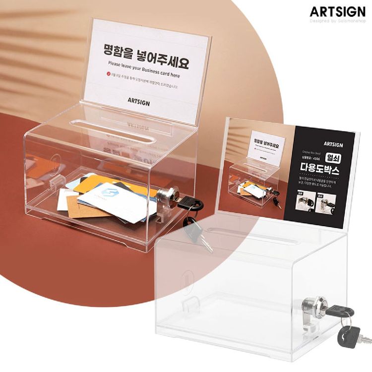 아트사인 다용도박스 열쇠key 4396투표함건의함모금함응모함추첨함선거함명함함 홈플러스 택배배송