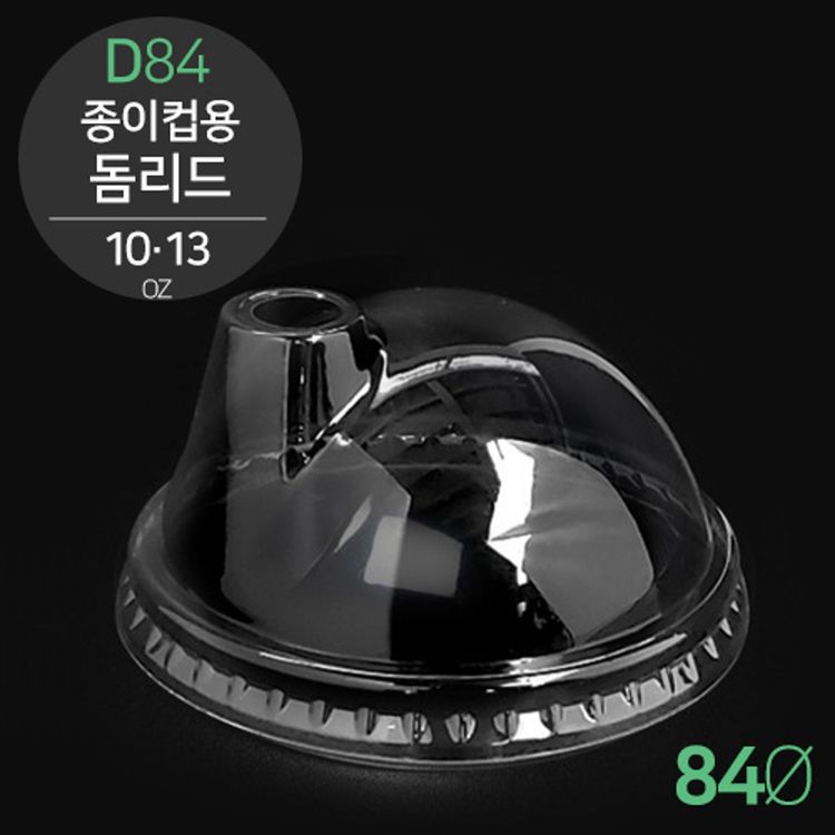 단열종이컵 아이스음료전용 돔뚜껑 D84 (10/13oz) 1000개 | 홈플러스 택배배송