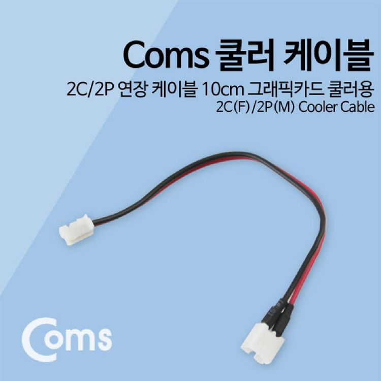 Coms 쿨러 케이블 2c 2p 연장 케이블10cm 그래픽카드 홈플러스 택배배송