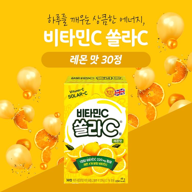 비타민c 쏠라c 레몬맛 30정 무설탕 개별포장 츄어블 비타민 홈플러스 택배배송