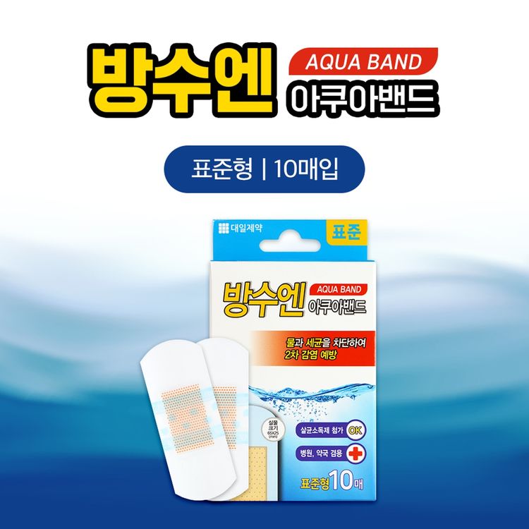 ~20240225까지 대일 방수엔 클린방수밴드 표준 10매 상처보호 투명아쿠아밴드 특 홈플러스 택배배송
