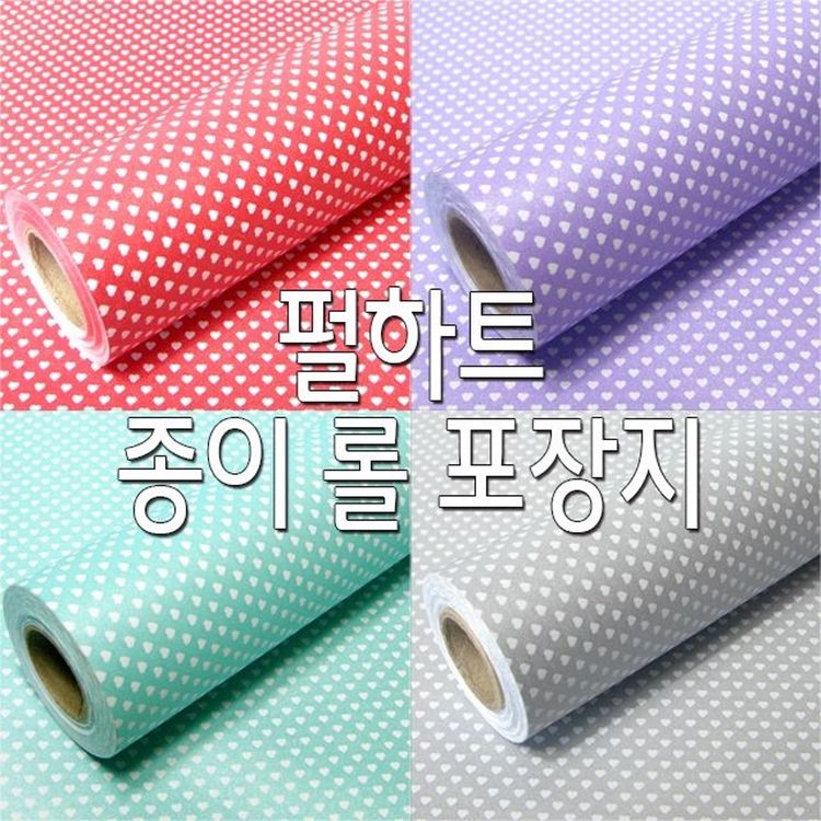 펄하트 포장지종이롤포장지선물포장지 홈플러스 택배배송