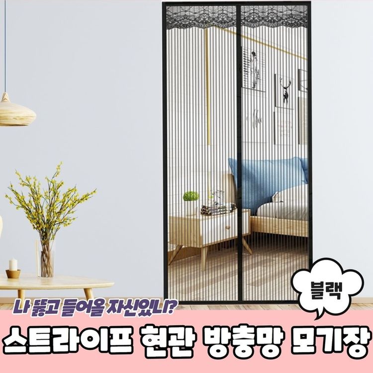 Parabu 1397 A 스트라이프 N3011ba236b 현관 방충망 모기장 블랙 홈플러스 택배배송