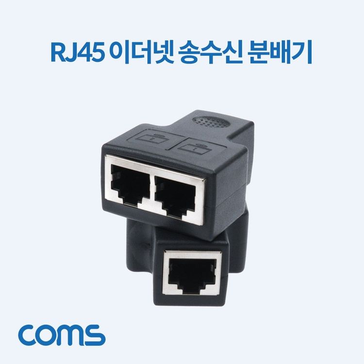 Rj45 이더넷 송수신 분배기커플러 2세트 홈플러스 택배배송