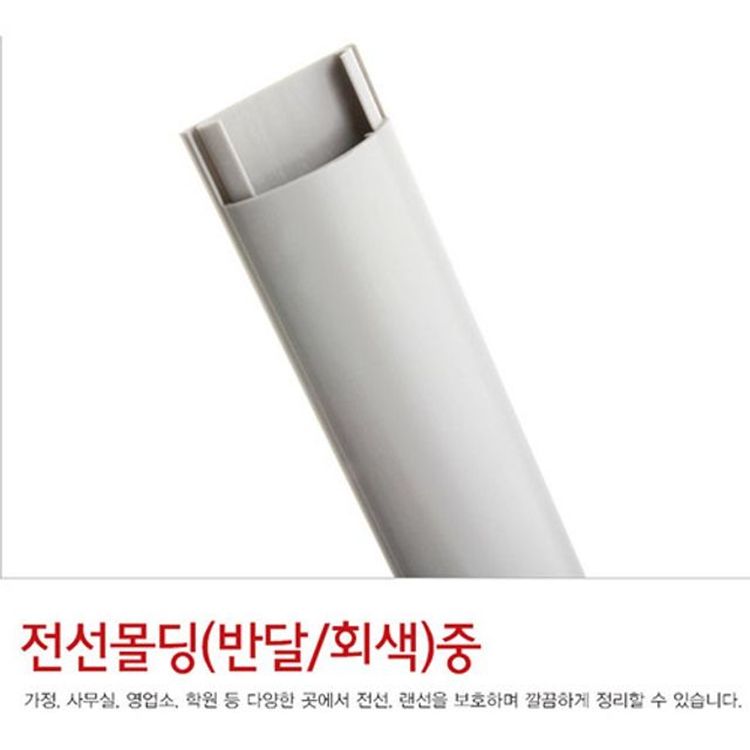 반달 전선몰딩 전선정리 1m몰딩 회색컬러 2개 중 홈플러스 택배배송