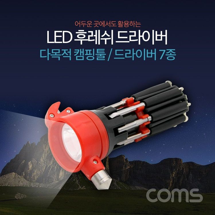 Coms Led 후레쉬 드라이버 캠핑 드라이버 7종 랜턴 홈플러스 택배배송