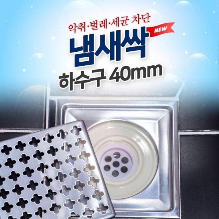 도도냄새싹 하수구용 40mm냄새 차단트랩 하수구 벌레 홈플러스 택배배송
