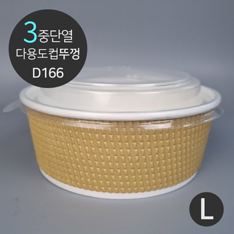 3중 단열 웨이브 다용도컵 일회용 식품포장용기 전용 뚜껑 D166 1박스600개 홈플러스 택배배송