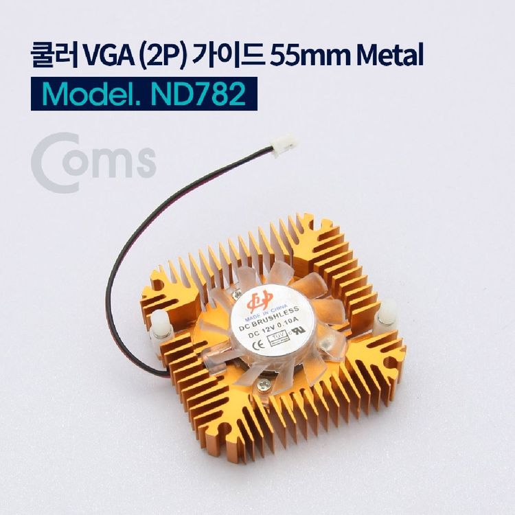 Coms 쿨러 Vga 2p 가이드 55mm 2핀 Metal 2p쿨러 Cpu쿨러 Cpu용 홈플러스 택배배송
