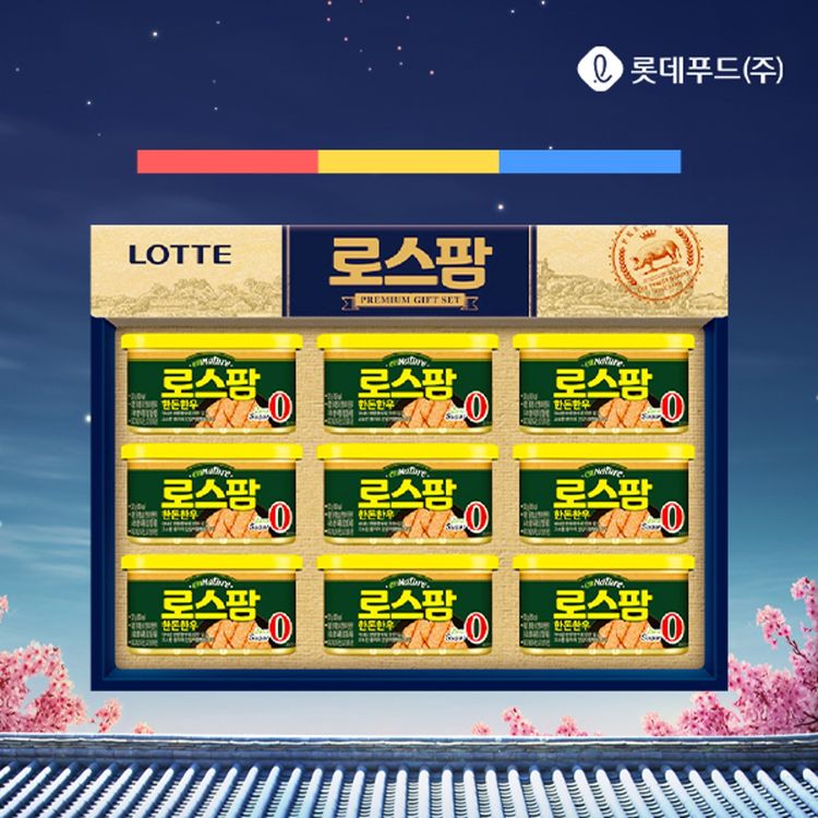 롯데푸드 로스팜 한돈한우 8호 추석선물세트 홈플러스 판매자택배