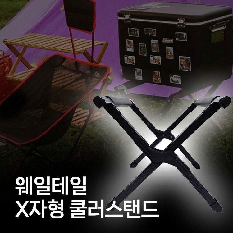 Ik 웨일테일 X자형 쿨러스탠드 홈플러스 택배배송